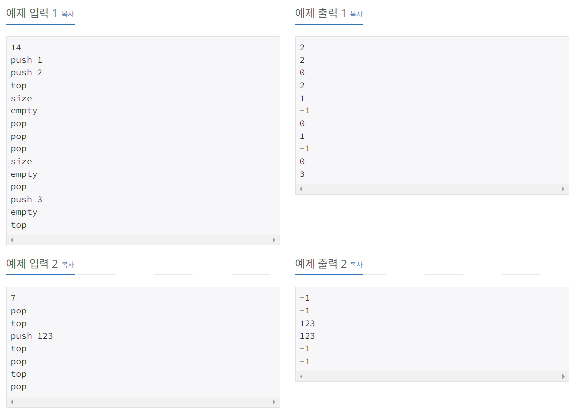 [백준] 10828: 스택(Silver 4) / C