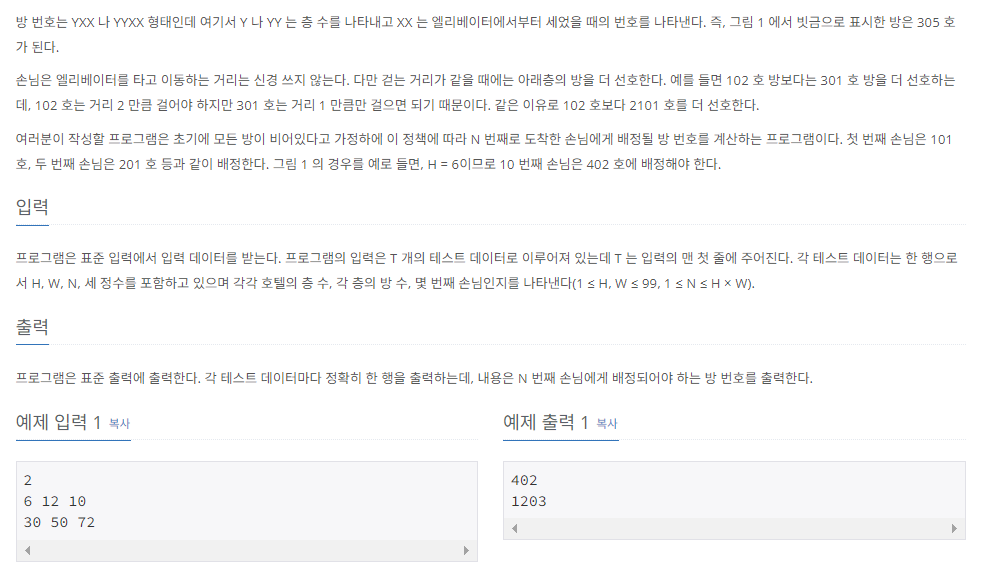 [백준] 10250번: ACM 호텔(Bronze 3) / C