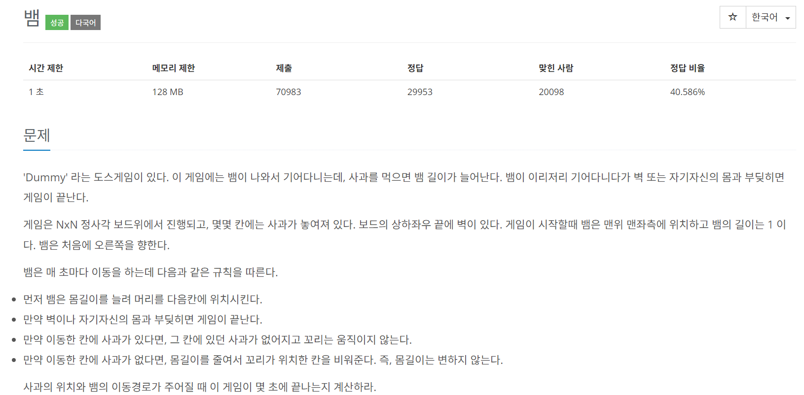 [BAEKJOON][G4] 3190. 뱀