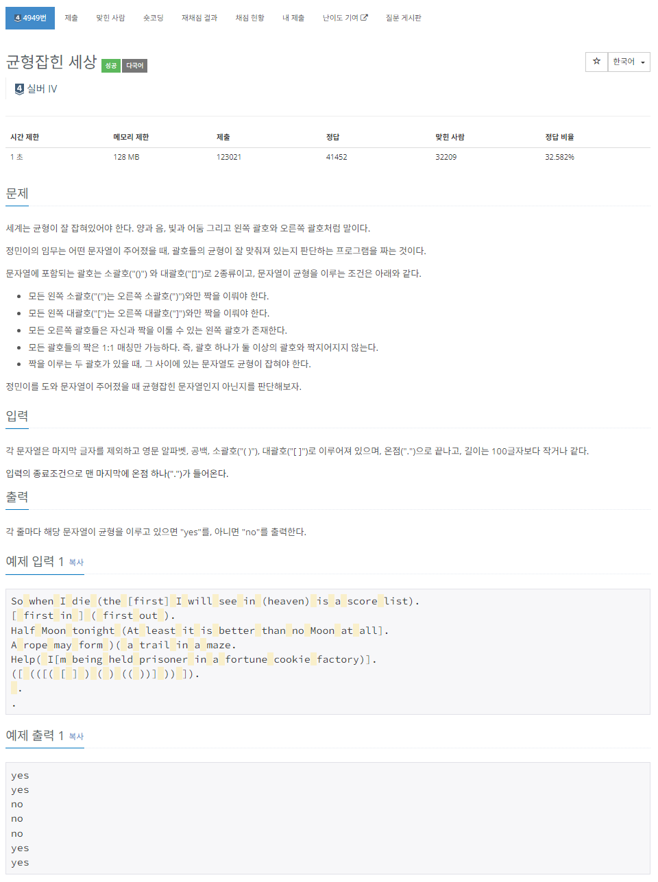 🪅 240119 Java - 백준4949/11279/11866