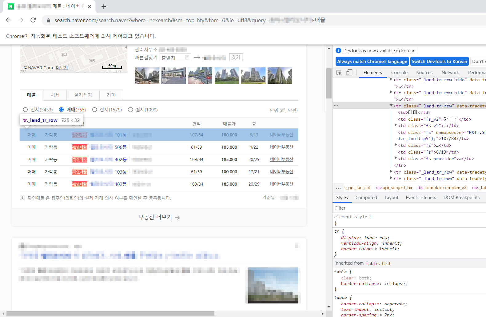 [python] 매물 조회 스크래핑 Bs4 Selenium
