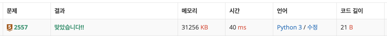 [BaekJoon]B5:2557
