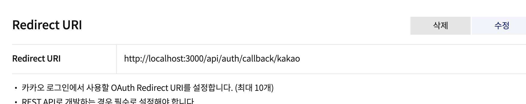 7/20 Next.js14 + NextAuth 소셜로그인(구글, 카카오, 네이버) , 에러해결, callback URL 확인하기