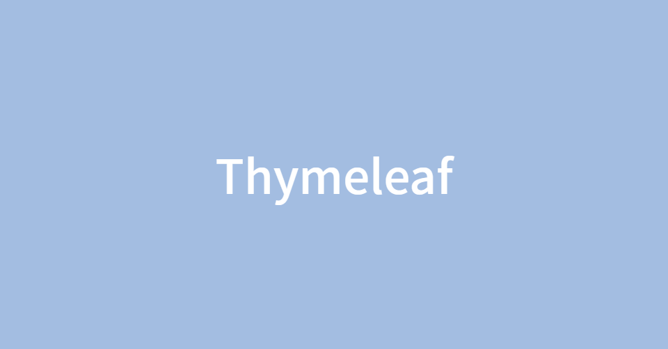 Thymeleaf 기본 기능