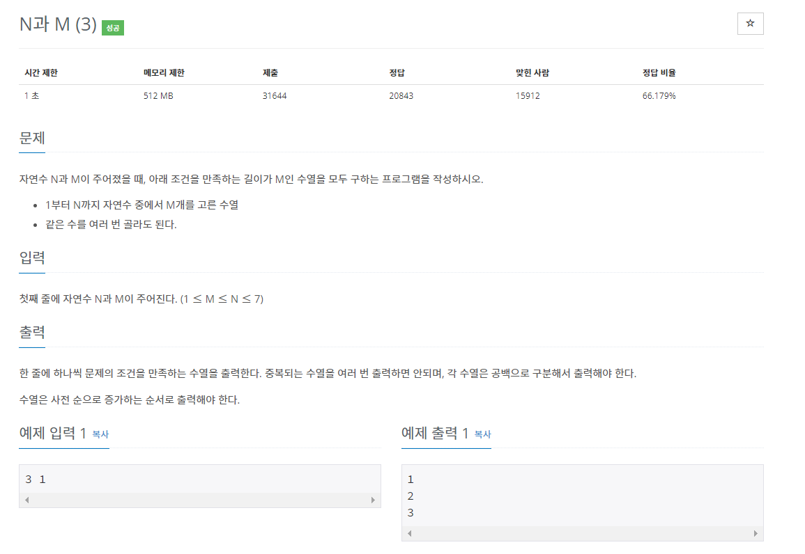 [BOJ/백준] 15651. N과 M (3)(Python)