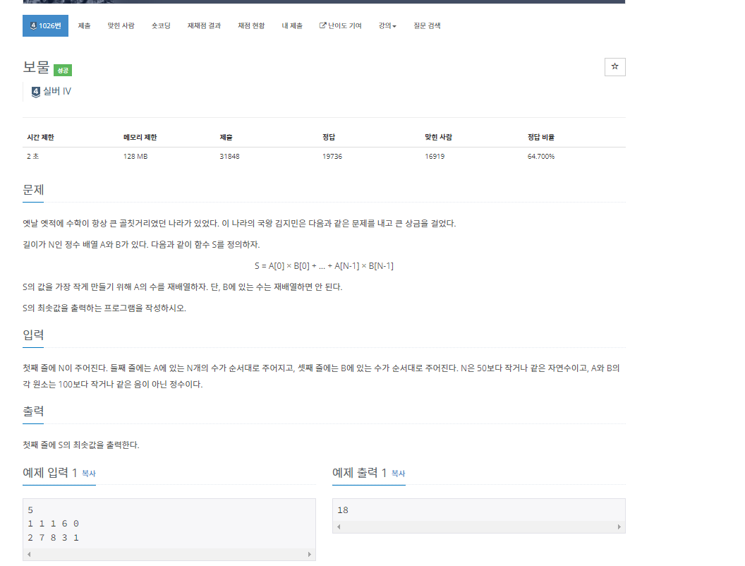 [BOJ/백준] 1026. 보물 (Python)