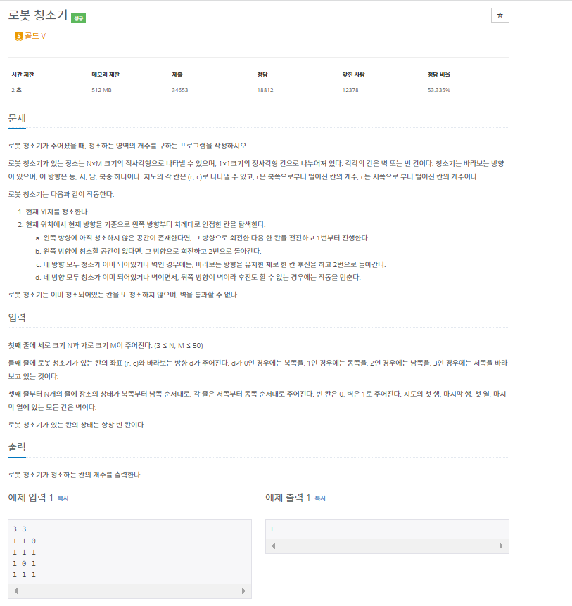 [BOJ/백준] 14503. 로봇청소기 (Python)