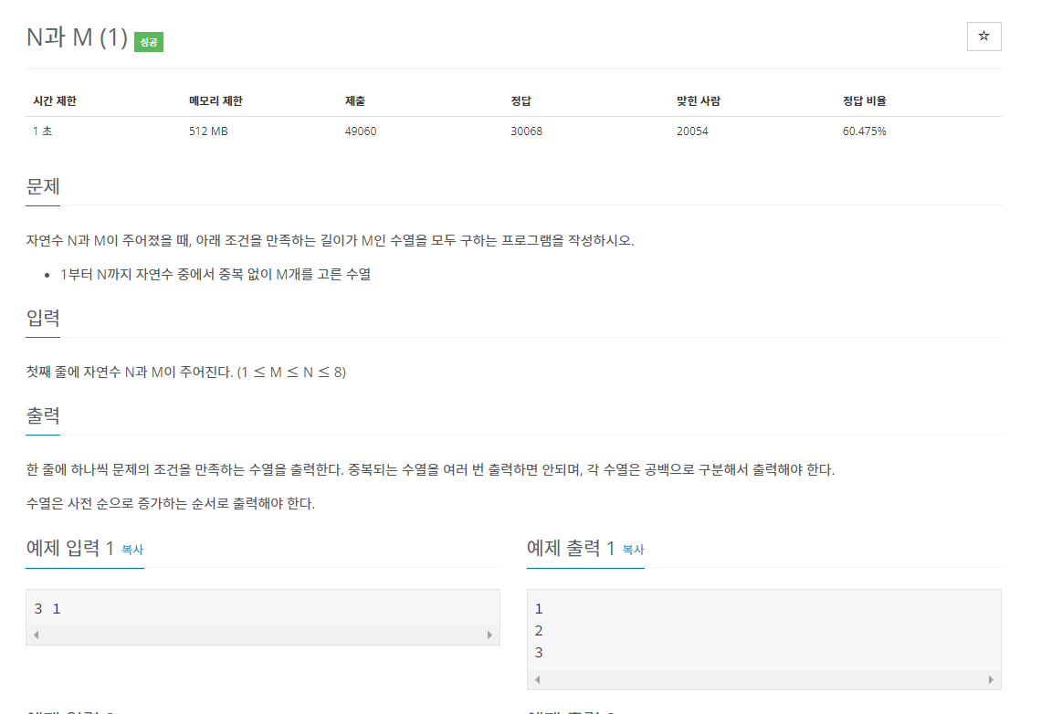 [BOJ/백준] 15649. N과 M(1) (Python)