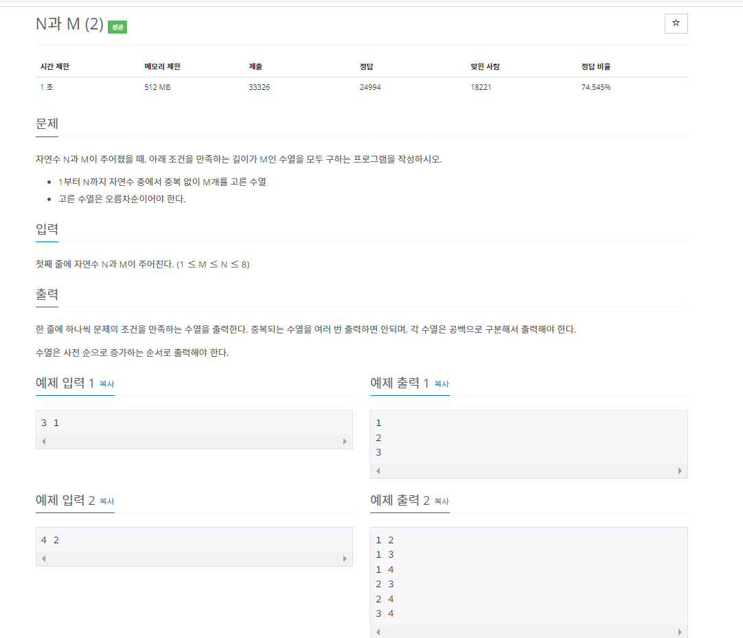 [BOJ/백준] 15650. N과 M (2) (Python)