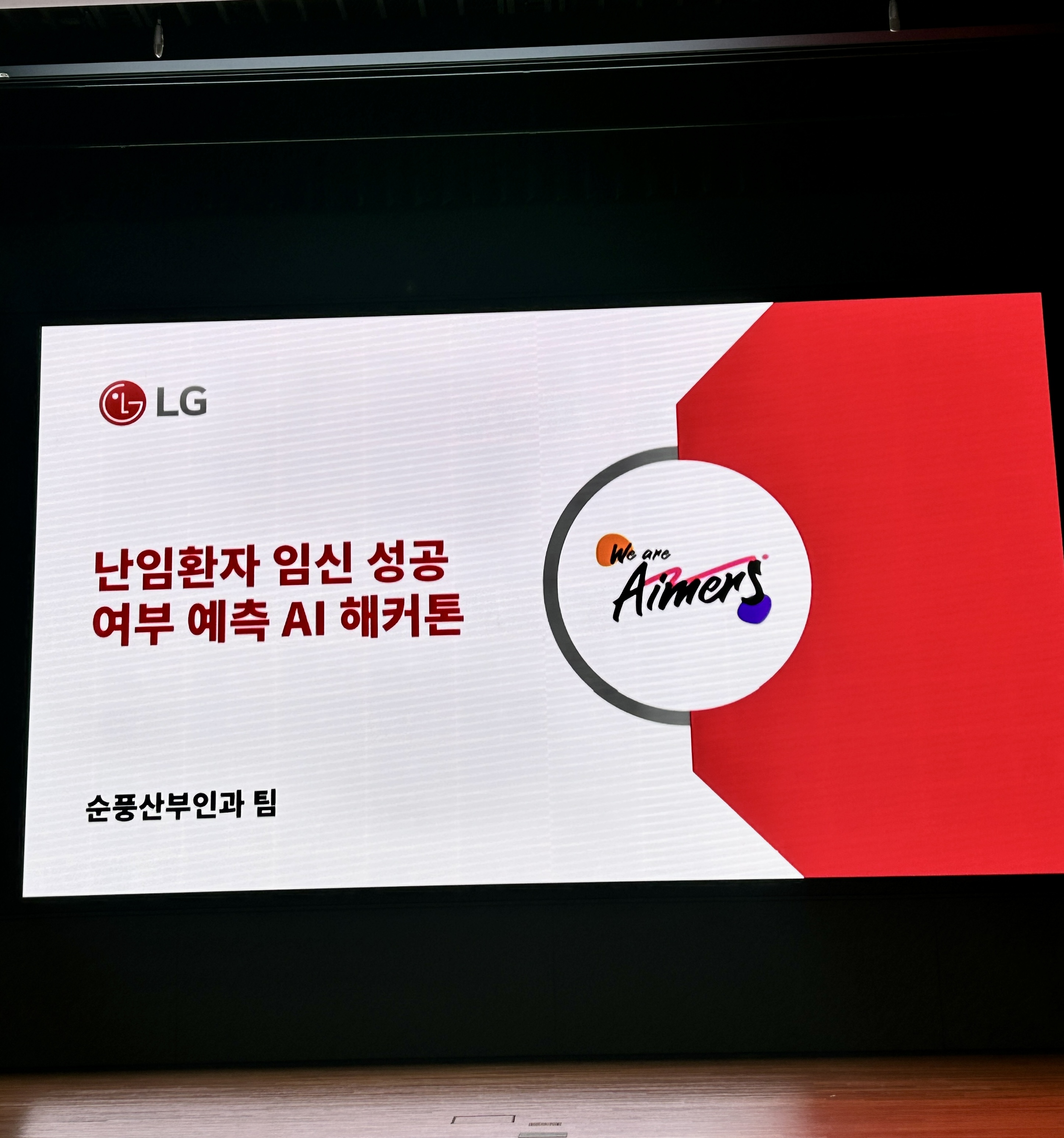 LG Aimers 6기 오프라인 해커톤 후기 (5등)