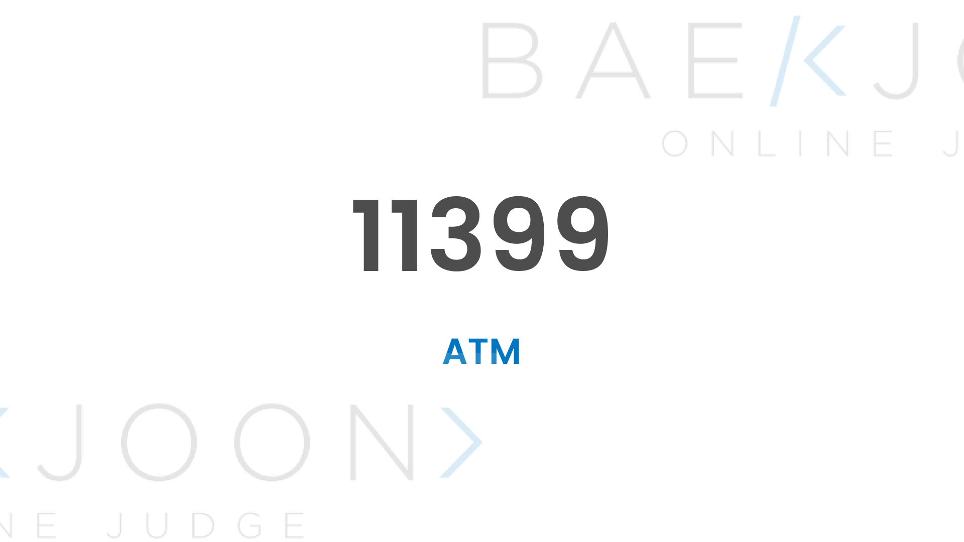 [백준 - 11399] 'ATM' 풀이 이야기