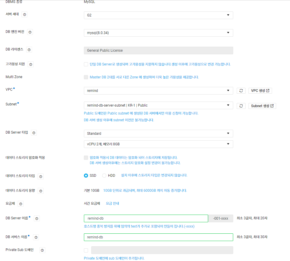 [NCP] 네이버 클라우드 플랫폼으로 MySQL DB서버 구축하기