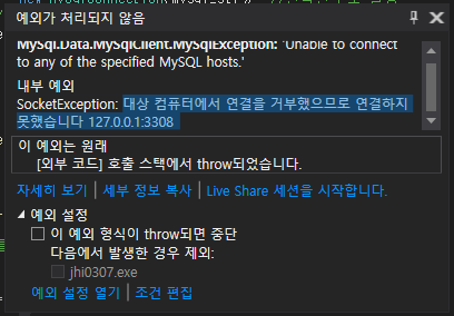 [C#] Unable to connect to any of the specified MySQL hosts. - DB 포트 넘버 에러