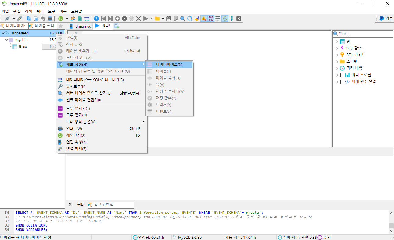 [데이터베이스] HeidiSQL 설치 방법