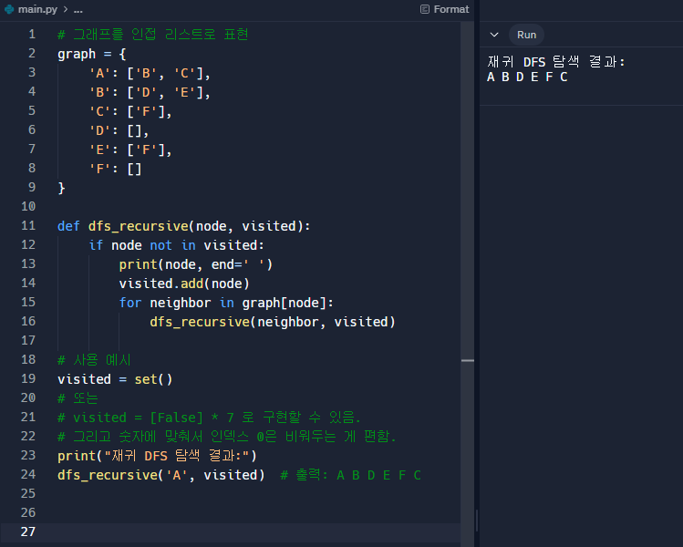 파이썬으로 DFS 구현하기