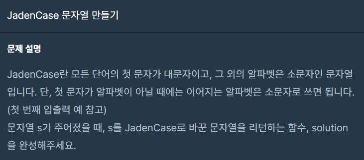 프로그래머스 연습문제 -JadenCase 문자열 만들기 (Level2, JS)