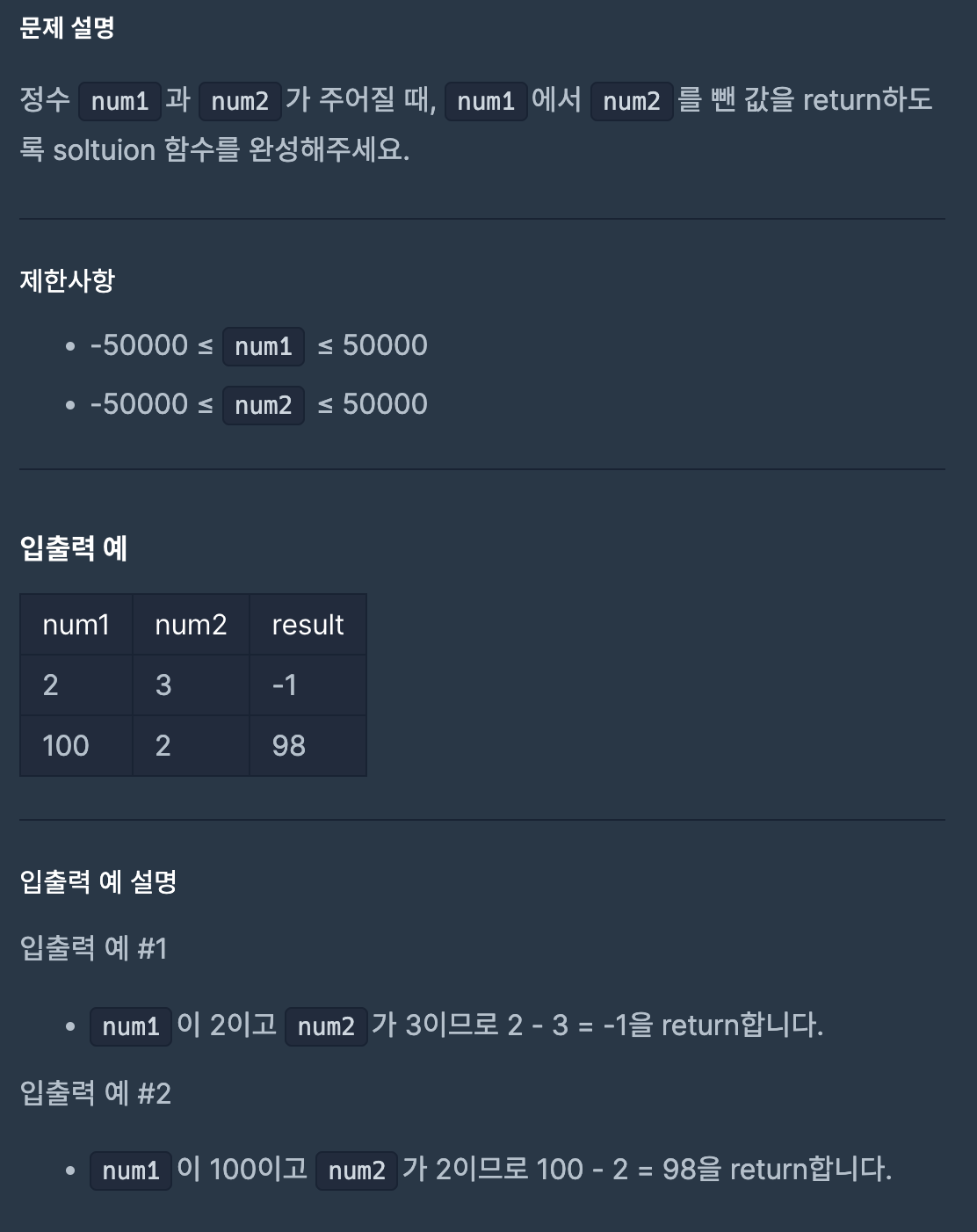 [프로그래머스/JS] LV.0 두 수의 차