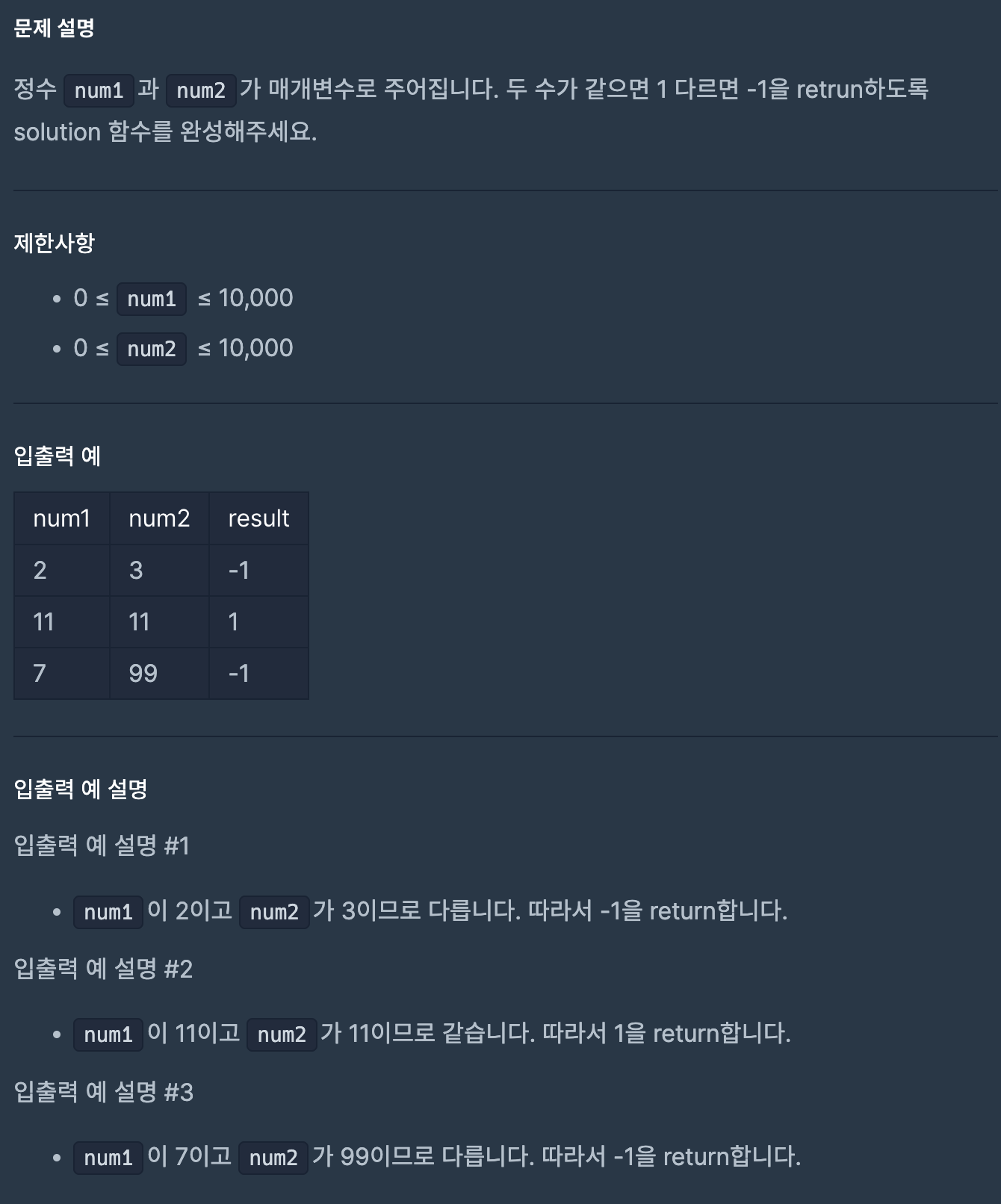 프로그래머스js Lv0 숫자 비교하기