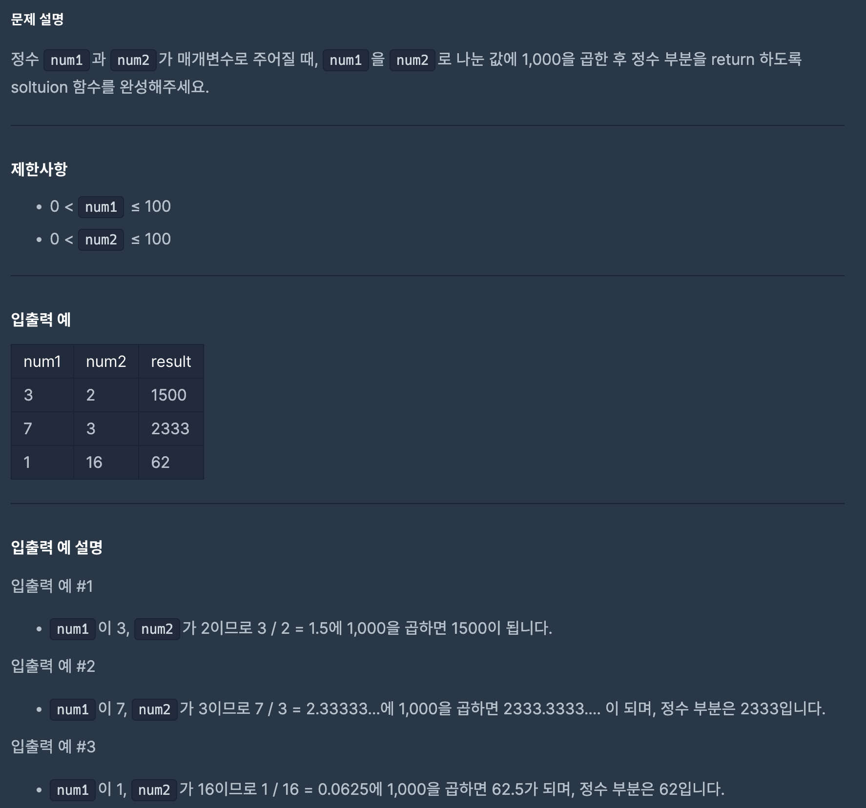 [프로그래머스/JS] LV.0 두 수의 나눗셈