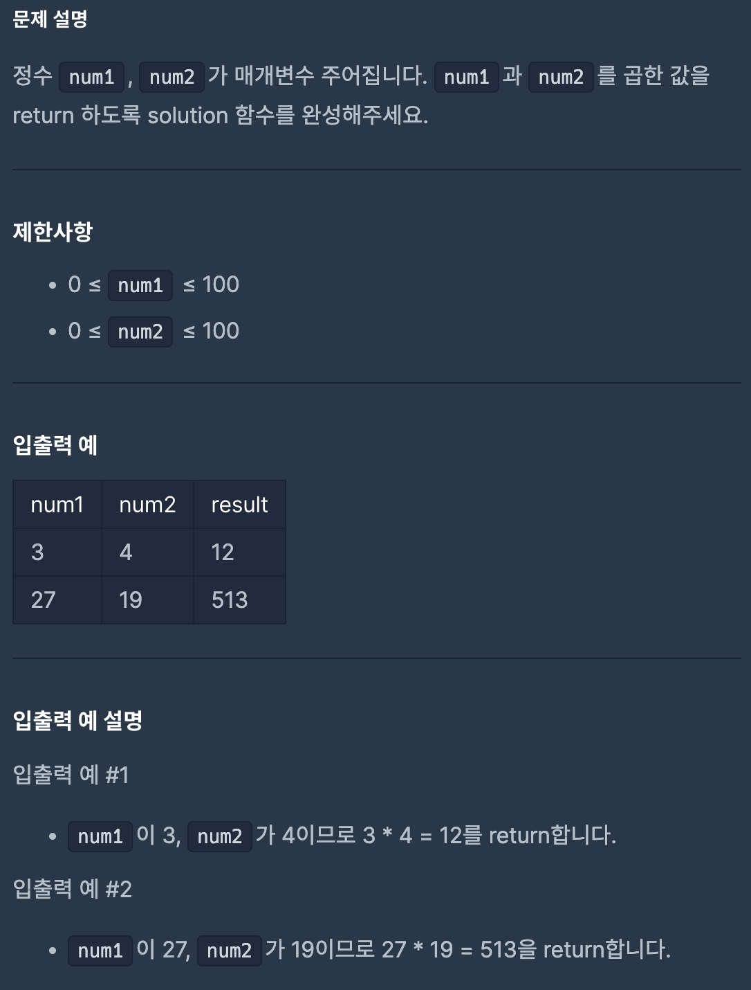 [프로그래머스/JS] LV.0 두 수의 곱