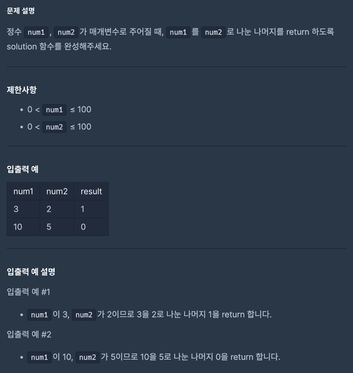 [프로그래머스/JS] LV.0 나머지 구하기