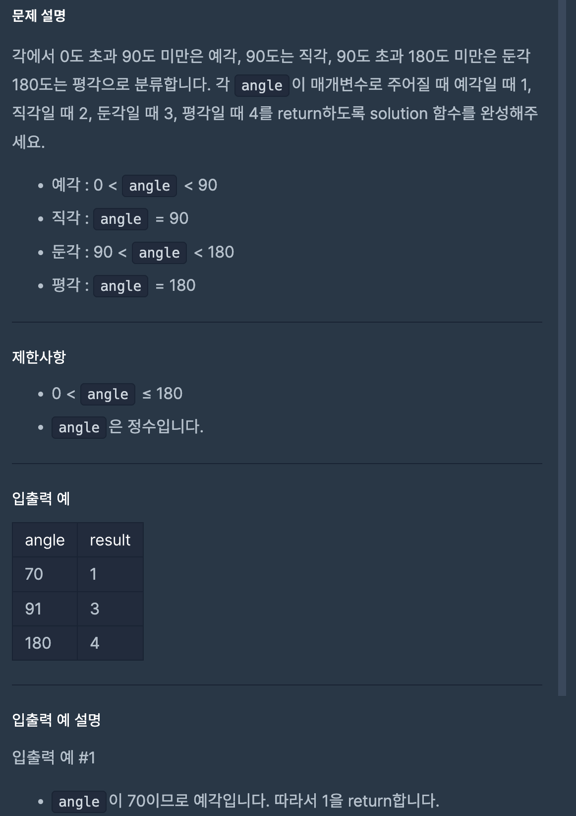 [프로그래머스/JS] LV.0 각도기