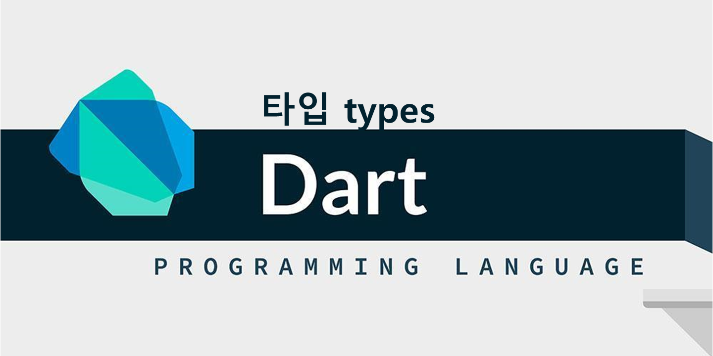 Dart 2. 데이터 타입 Data Types