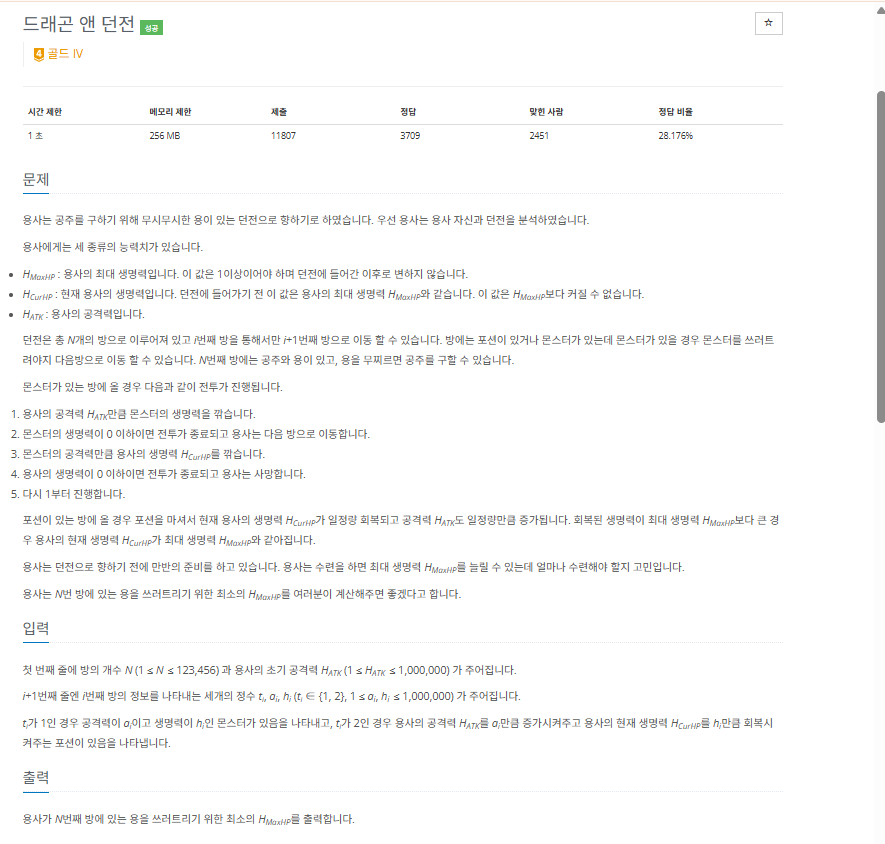 백준 16434 드래곤 앤 던전