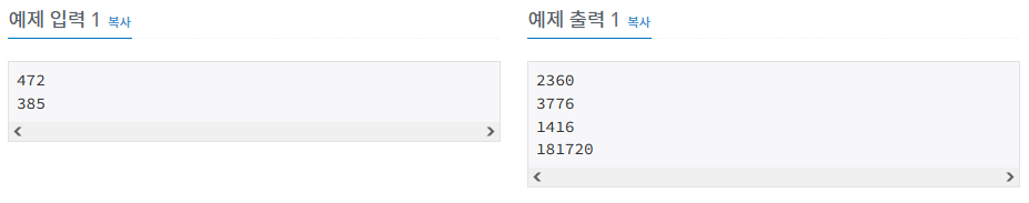 [백준] 2588번 : 곱셈 - Javascript(자바스크립트)