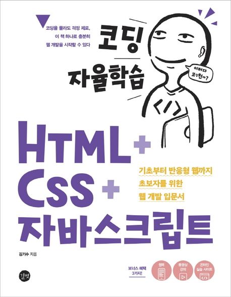 코딩 자율학습 Html Css 자바스크립트 4~7장 