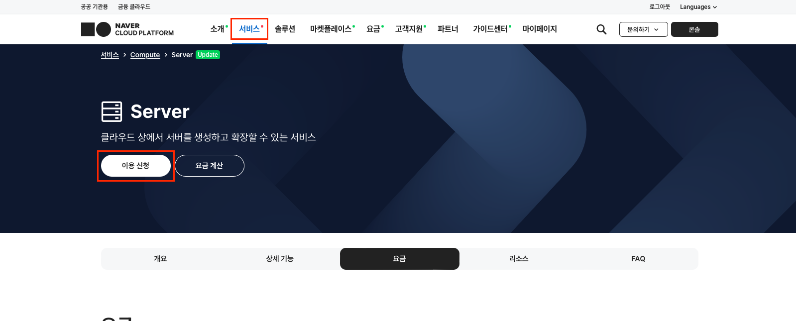 NCP Server 생성부터 - 공인IP 설정 - 포트포워딩 설정까지