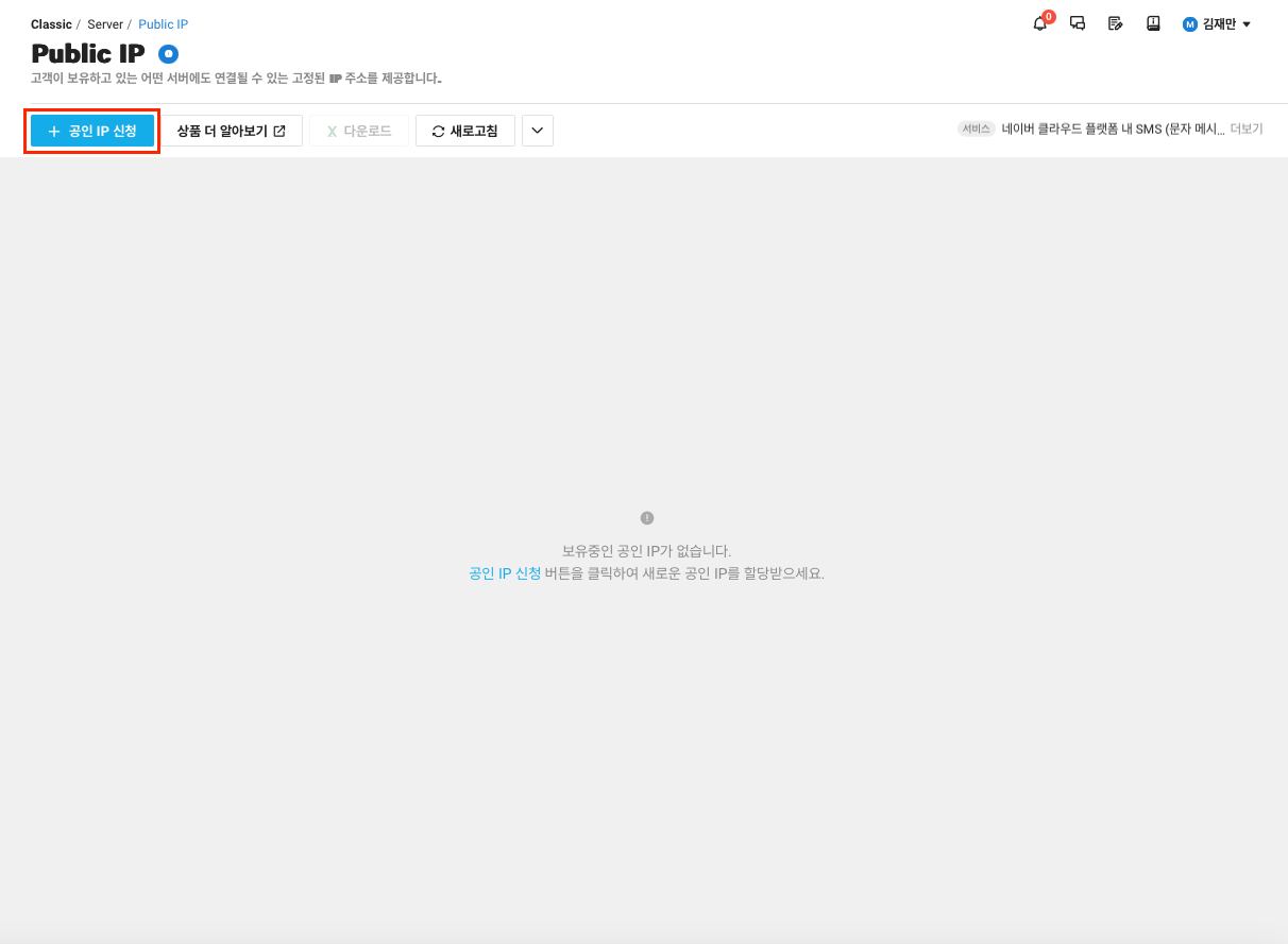 NCP Server 생성부터 - 공인IP 설정 - 포트포워딩 설정까지