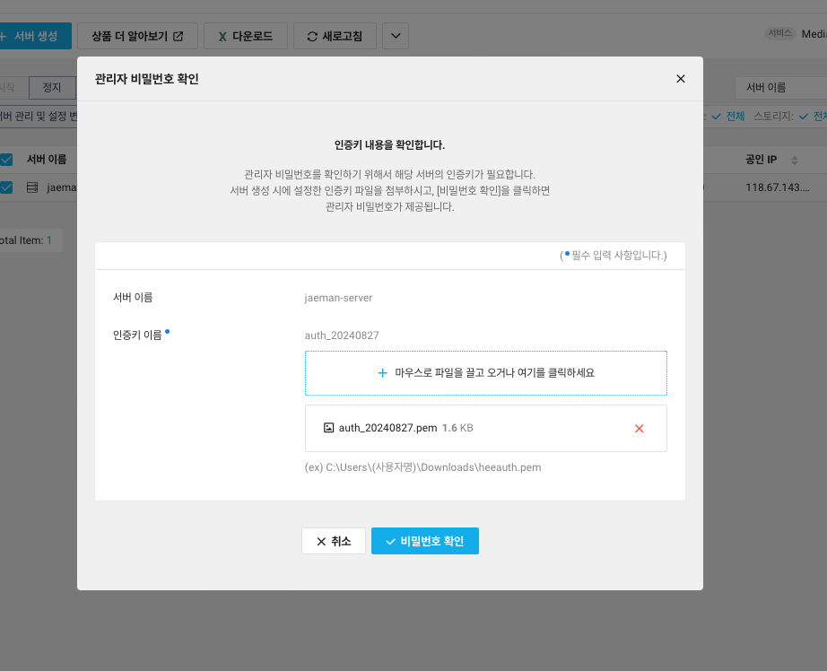 NCP Server 생성부터 - 공인IP 설정 - 포트포워딩 설정까지