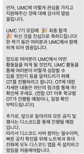 UMC 7기 후기