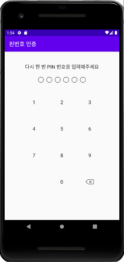 안드로이드 With Java #29 PIN 인증 구현하기