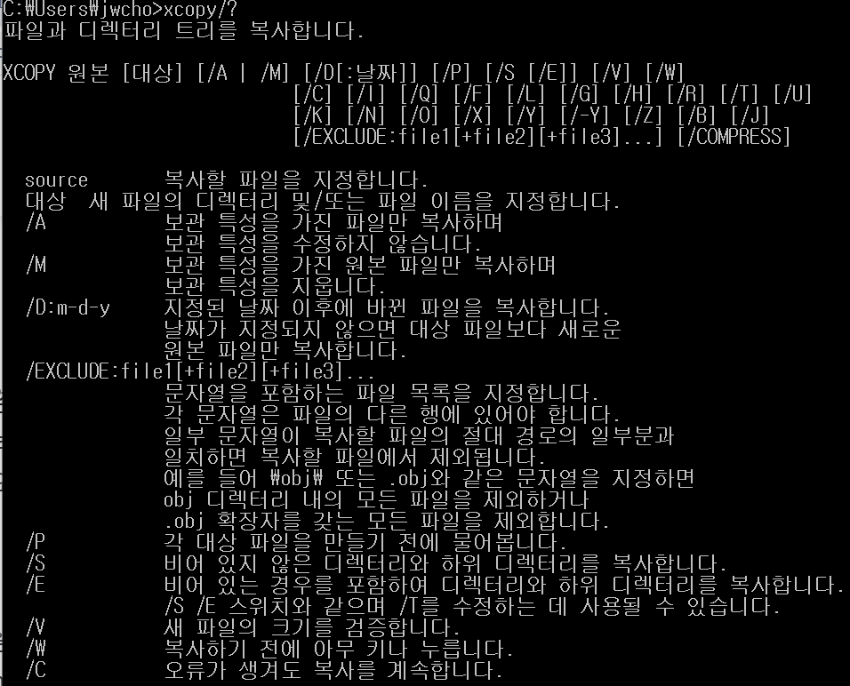 xcopy 사용법