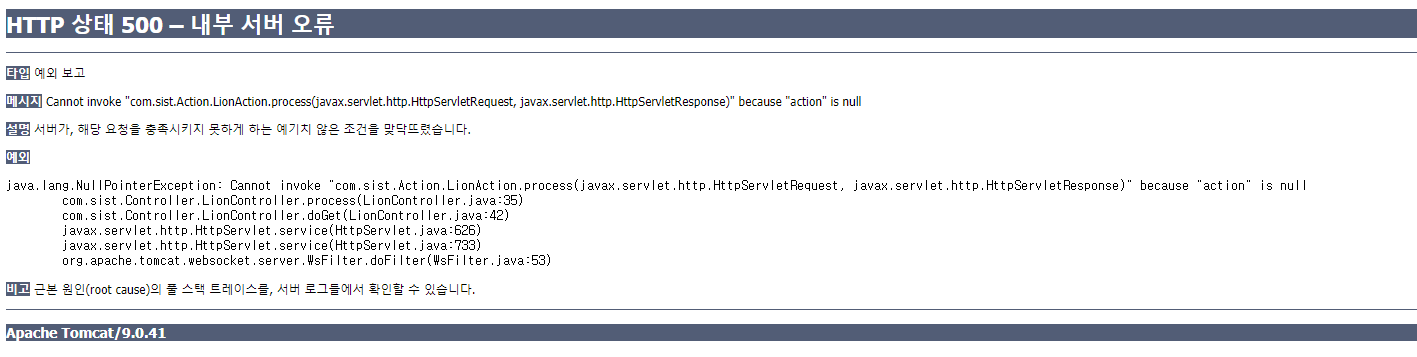 [500에러] Cannot invoke because "action" is null