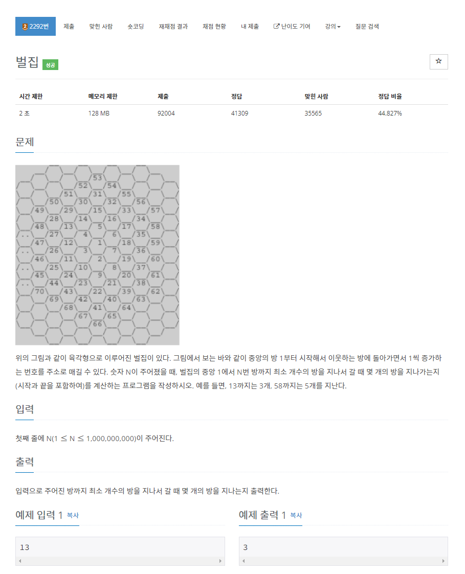 백준 c++ 2292 벌집