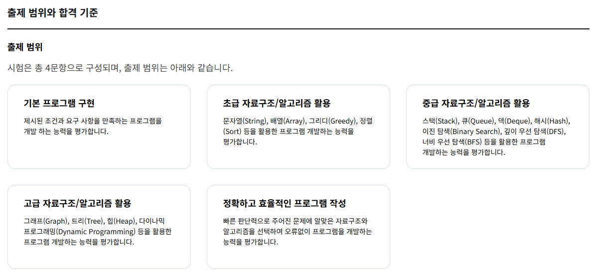 [PCCP] Lv.5 시험 후기