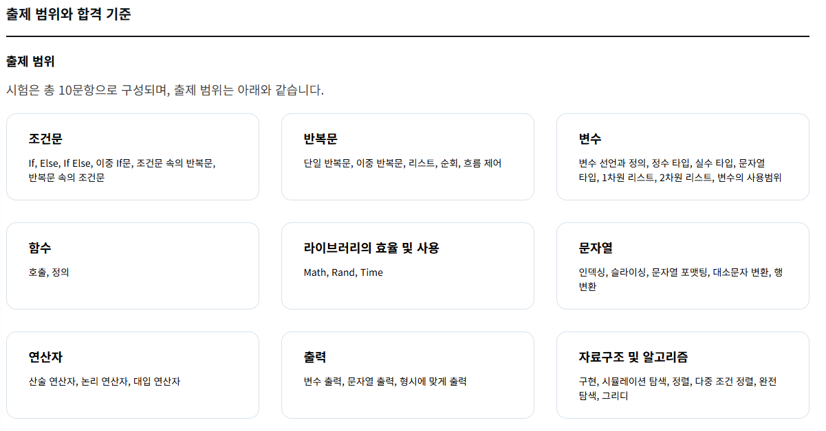 [PCCP] Lv.5 시험 후기