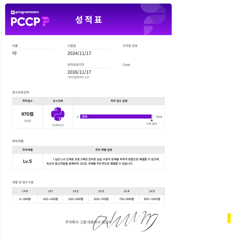 [PCCP] Lv.5 시험 후기