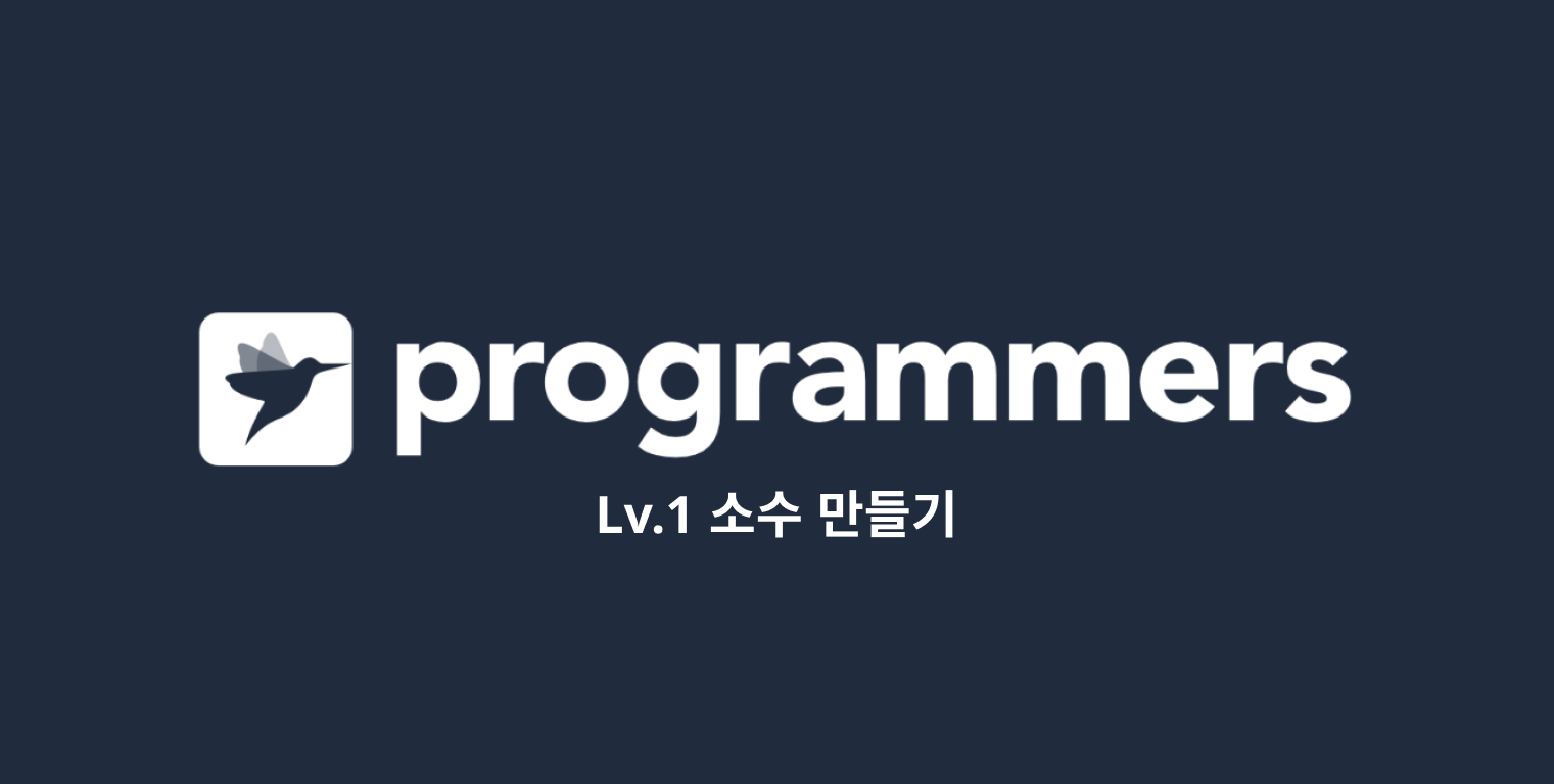[Programmers Lv.1] 소수 만들기