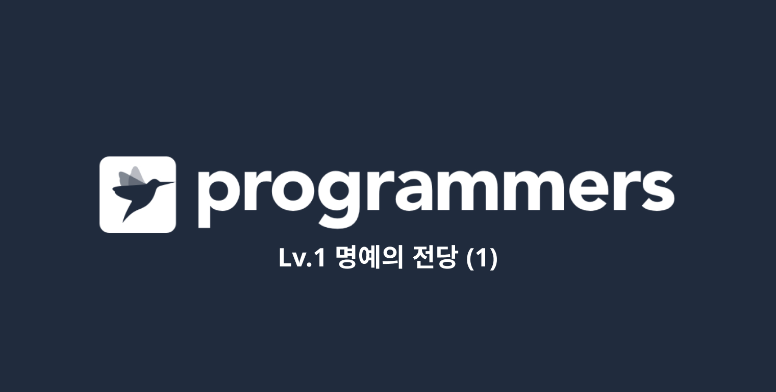 [Programmers Lv.1] 명예의 전당 (1)