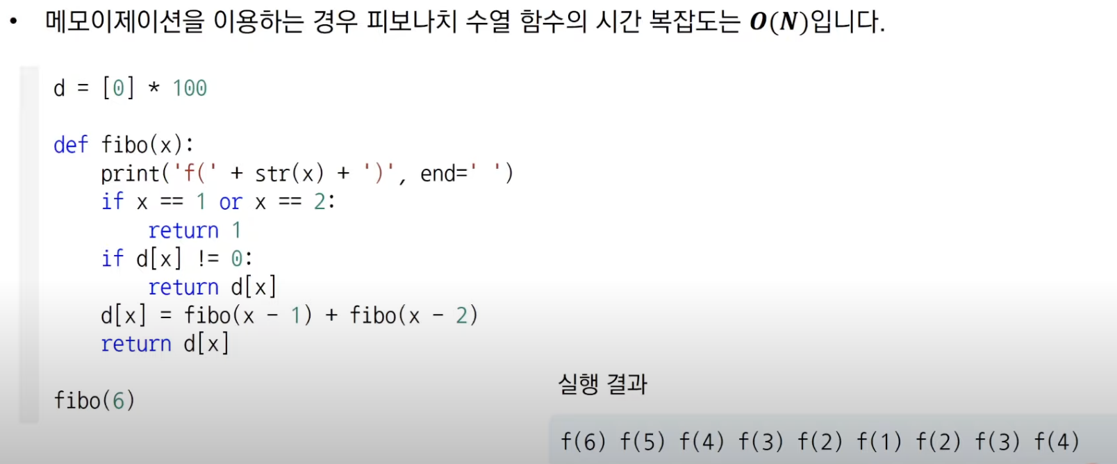 동적 프로그래밍