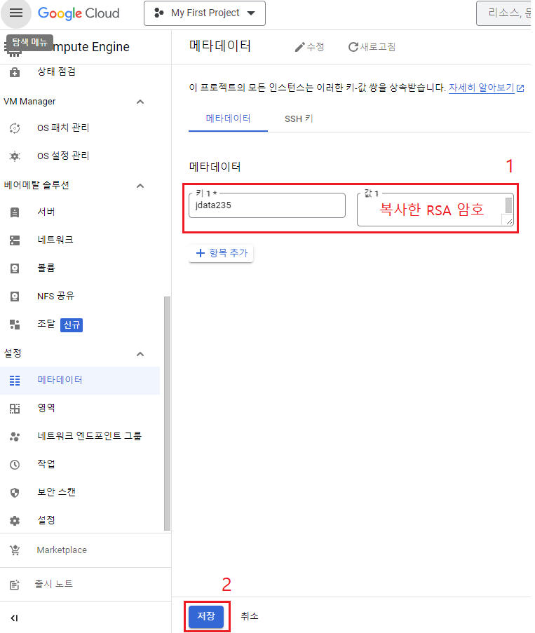 [GCP] 2. Compute Engine 방화벽 및 MobaXterm 연결
