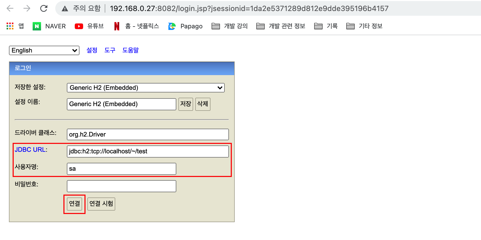 [Database] 로컬 개발시 편하게 사용할 수 있는 h2 DataBase