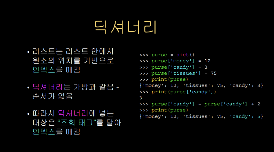 PY4E 9주차