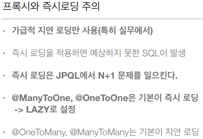 [JPA] 즉시/지연 로딩