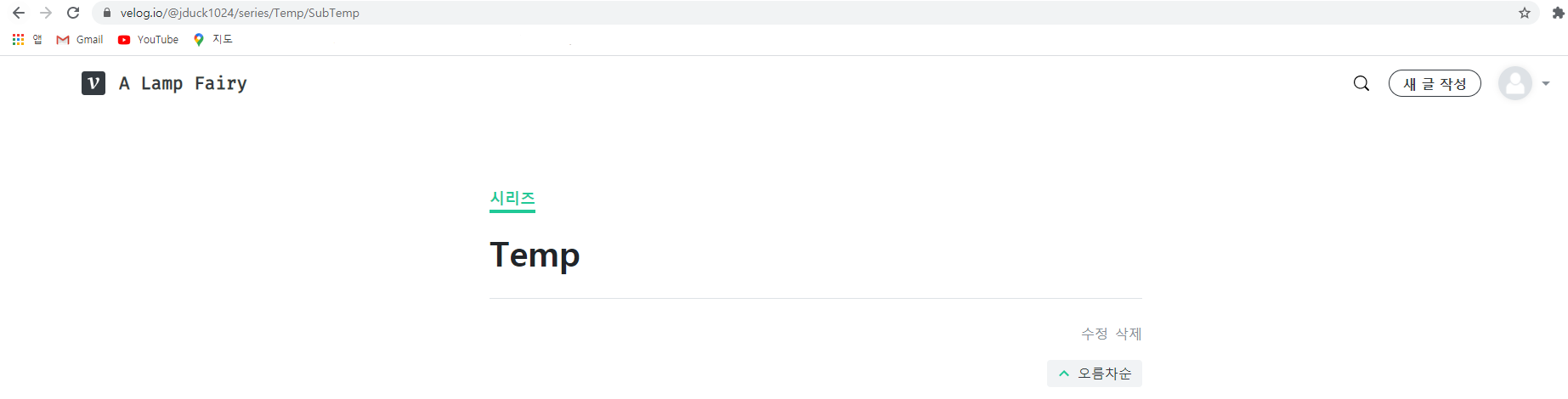 Velog 시리즈 문제
