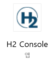 H2 Database 실행 방법, 연결 방법 (Windows 기준)